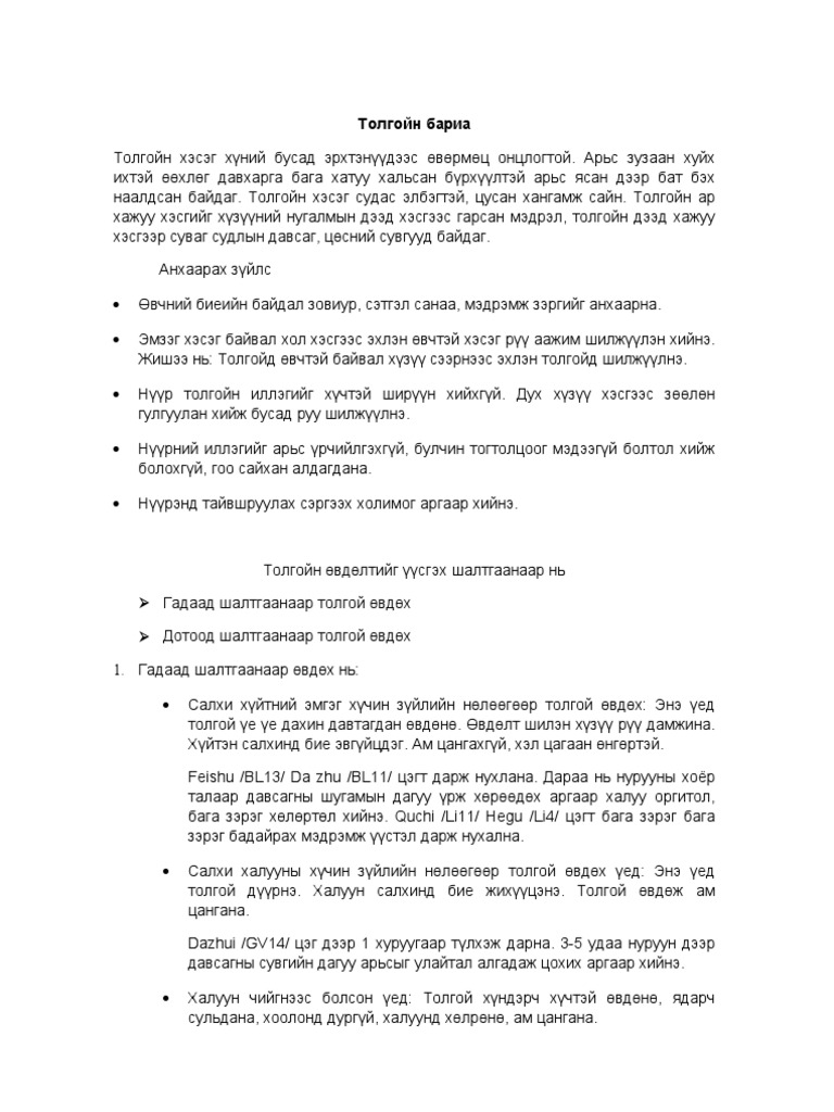 Толгойн бариа Pdf
