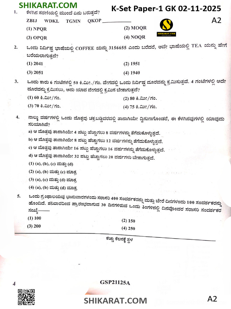 K Set Paper 1 GK 02 11 2025 | PDF