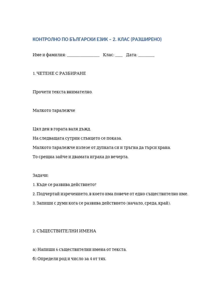 Kontrolno BG 2 Klas Razshiren | PDF