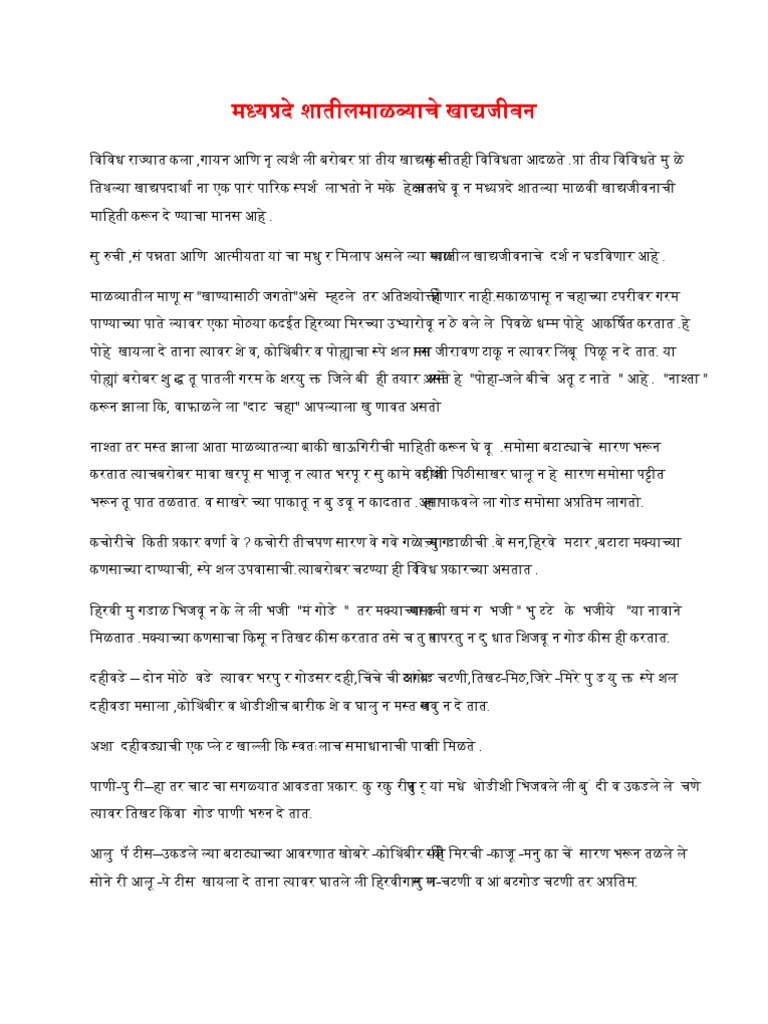 Maher Lekh Marathi | PDF