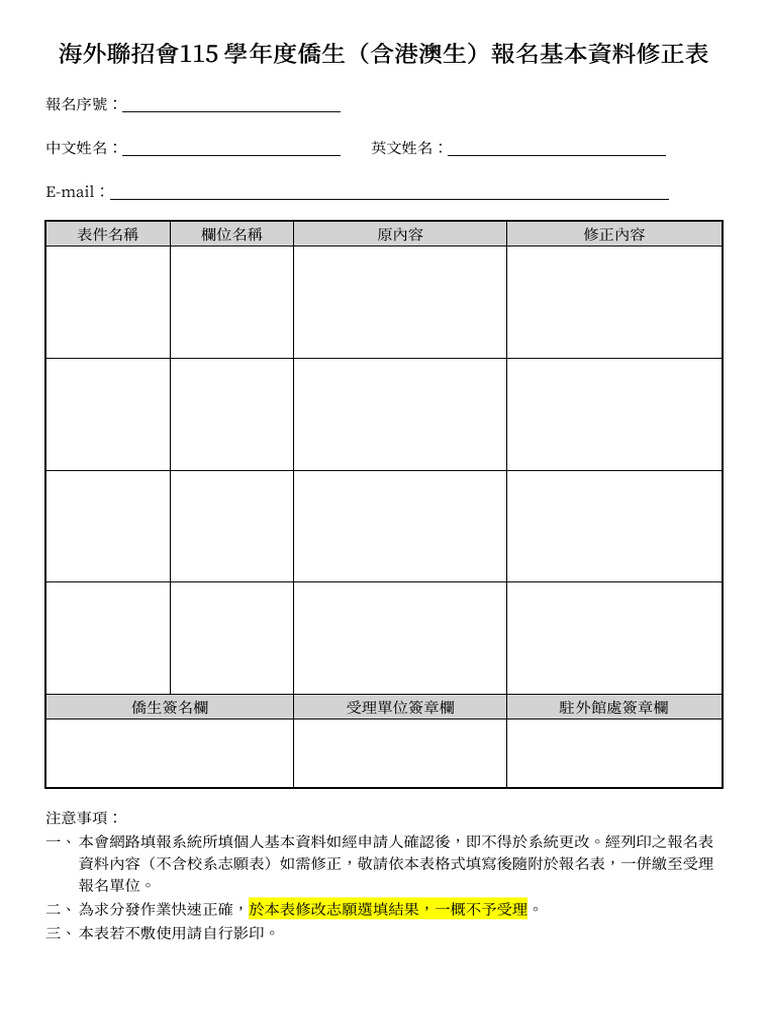 Admission Data Correction Form | PDF