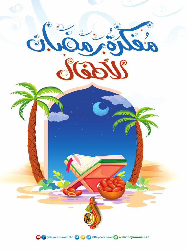 Ebook Mofakerat Ramadan Li Al Atfal 0 | PDF