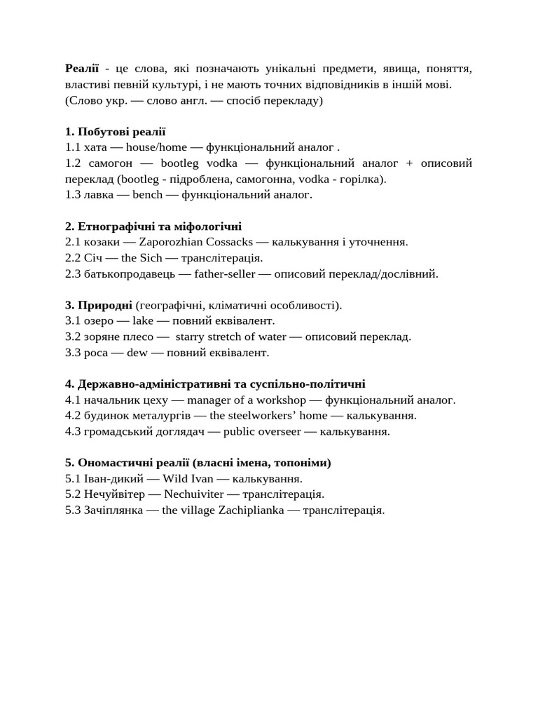 Seminar 4. Lexical Problems of Translation | PDF