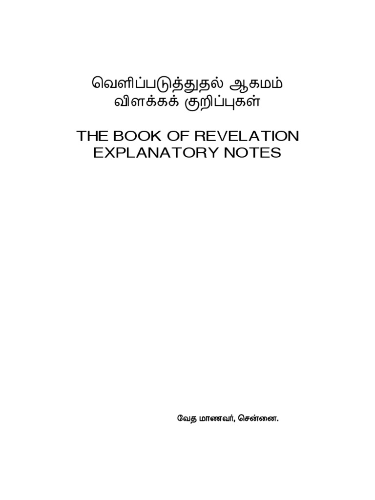The Book of Revelation - Explanatory Notes | PDF