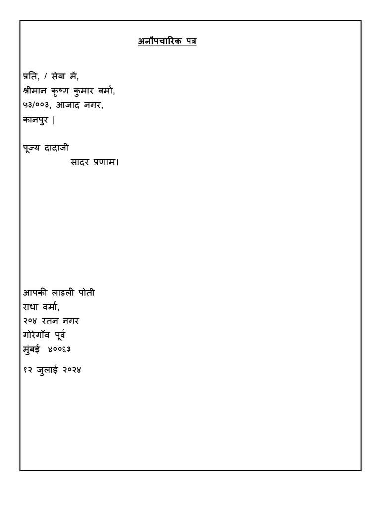 Anaupcharik Patra Format | PDF