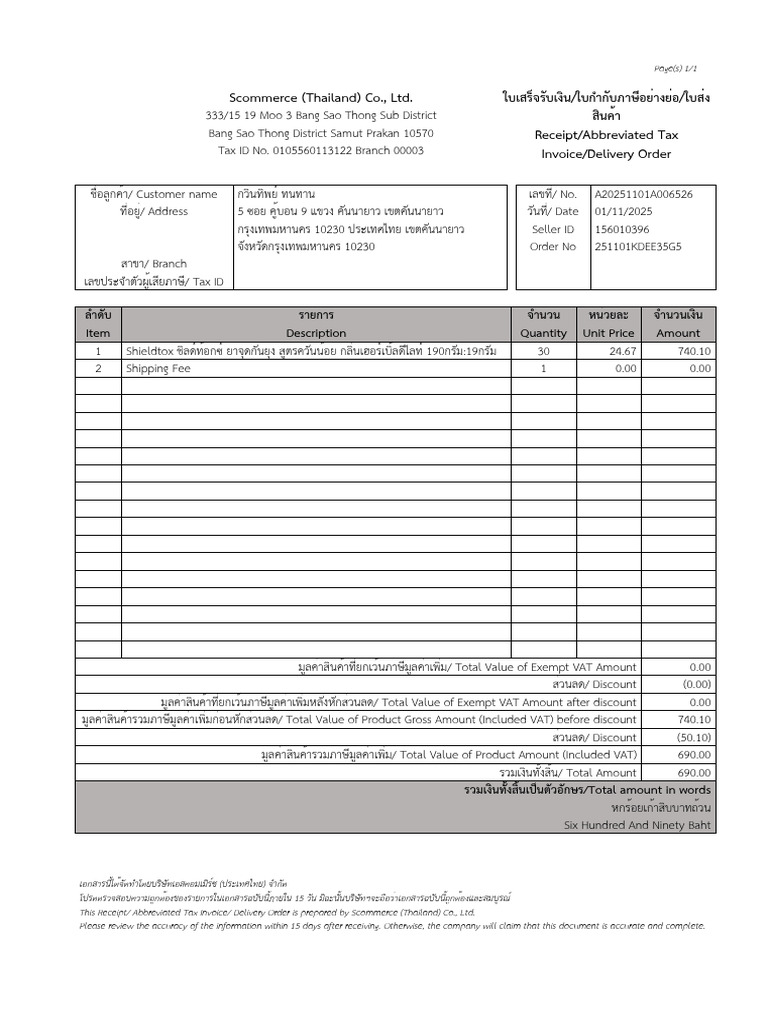 Scommerce (Thailand) Co., Ltd. ใบเสร็จรับเงิน/ใบกำกับภาษีอย่างย่อ/ใบส่ง ...