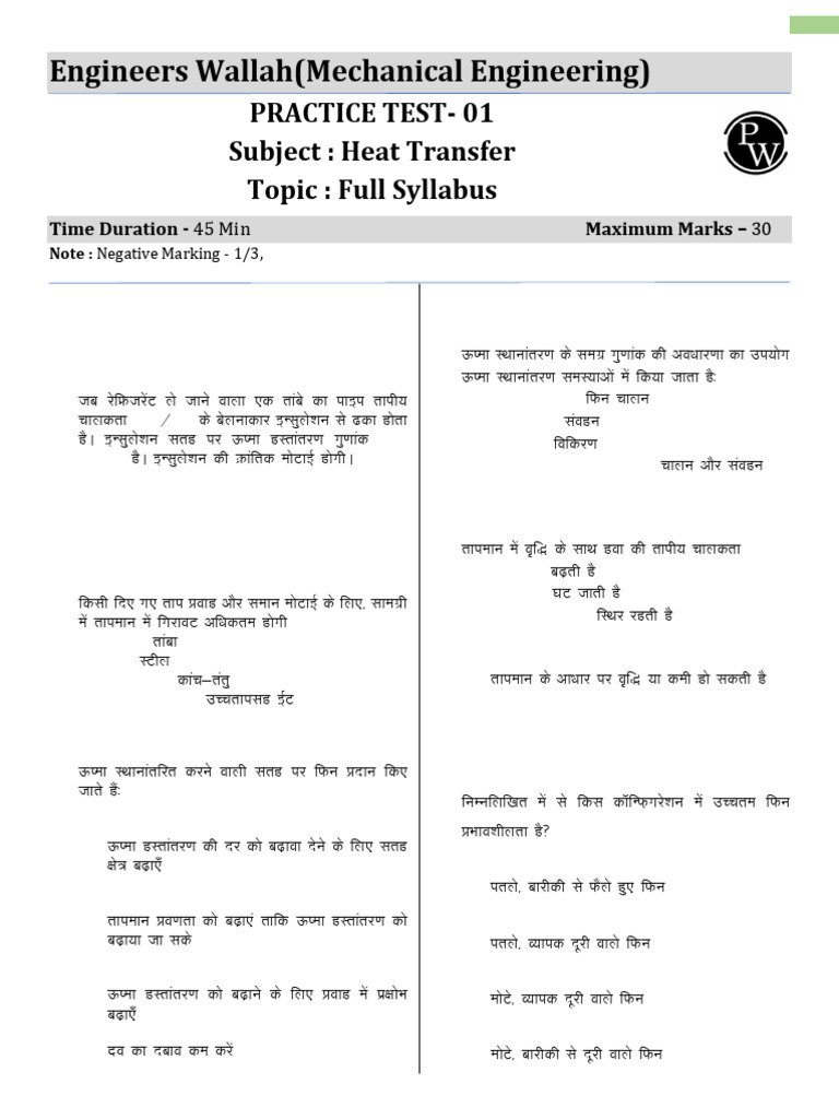 123) Vivek Practice Test 01 Test Paper (Heat Transfer) - Note | PDF ...