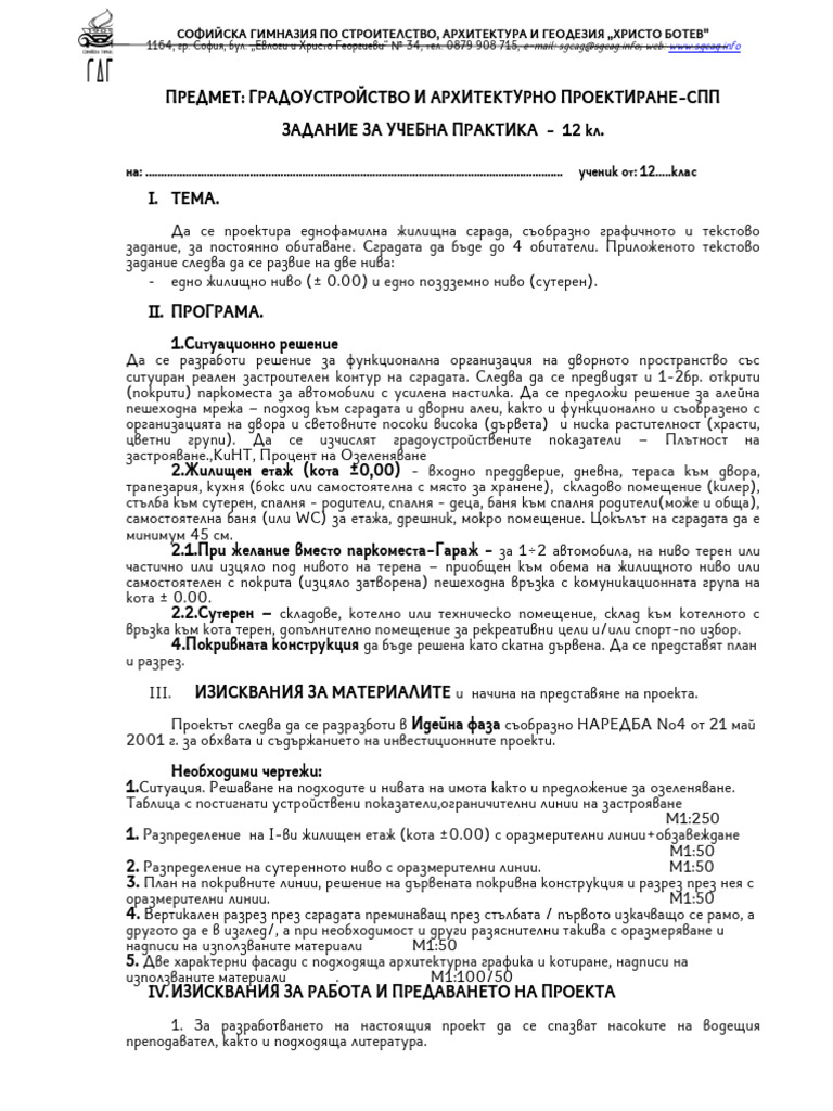 Kursov Proekt 2026-Zadanie Boian | PDF