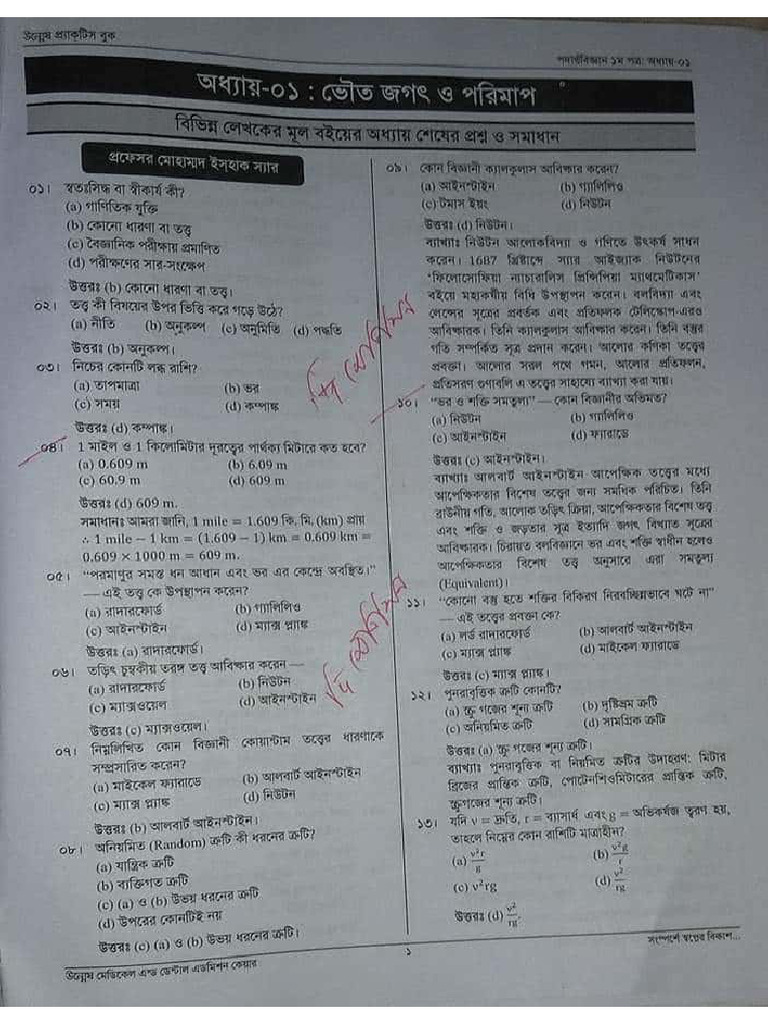 Unmesh Practice Book Physics 1st Paper | PDF