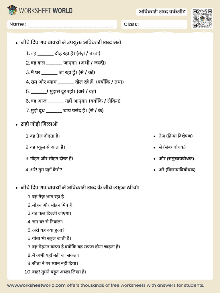 Avikari Shabd Worksheet | PDF