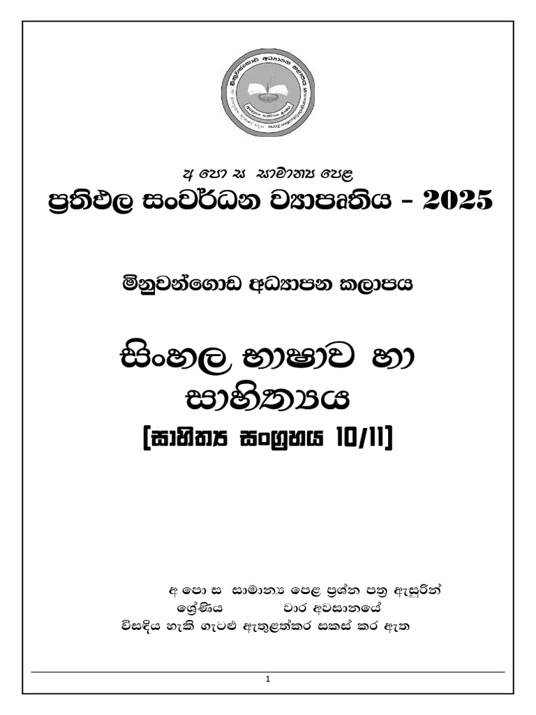 Sinhala Vichara | PDF