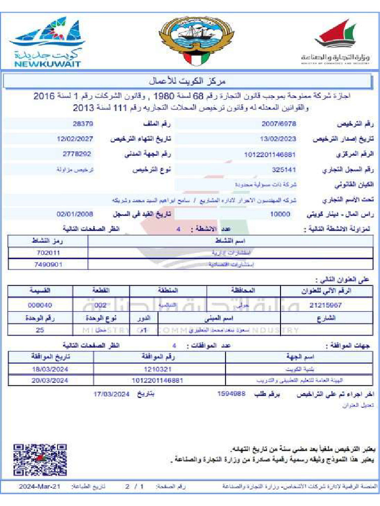 Samore Kuwait Registration Certificate | PDF