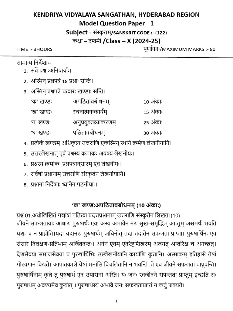 1 Model Question Paper | PDF