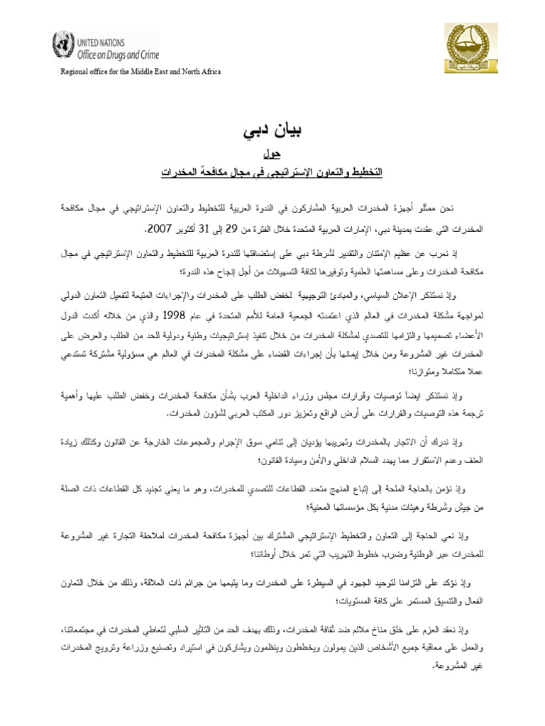 Dubai Statement Arabic | PDF