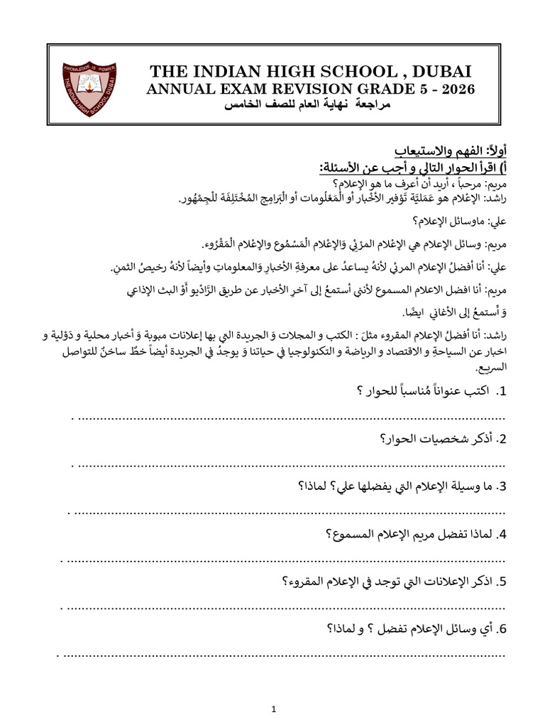 Arabic Annual Revision Paper - Grade 5 - 2026 | PDF