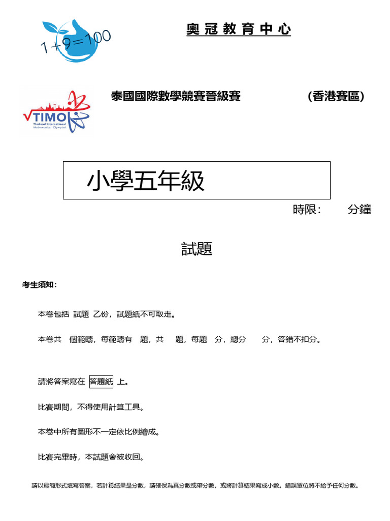 Timo 2022-2023 Heat Round - p5 | PDF | Division (Mathematics) | Mathematics