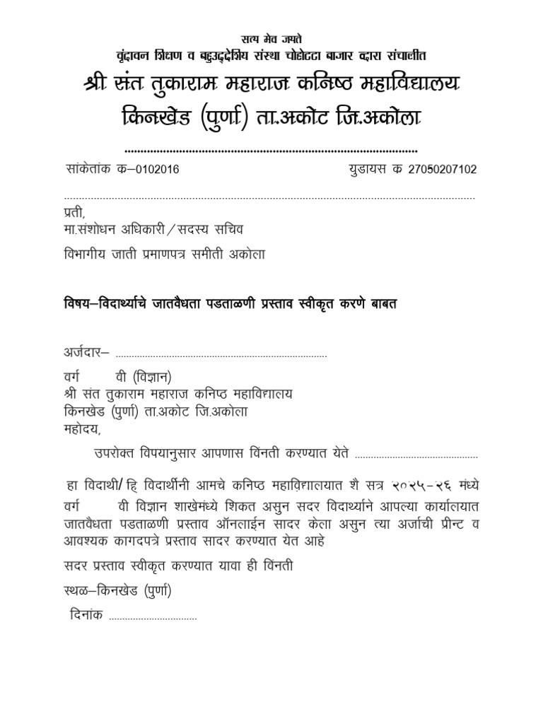 Cast Validity Covering Letter | PDF