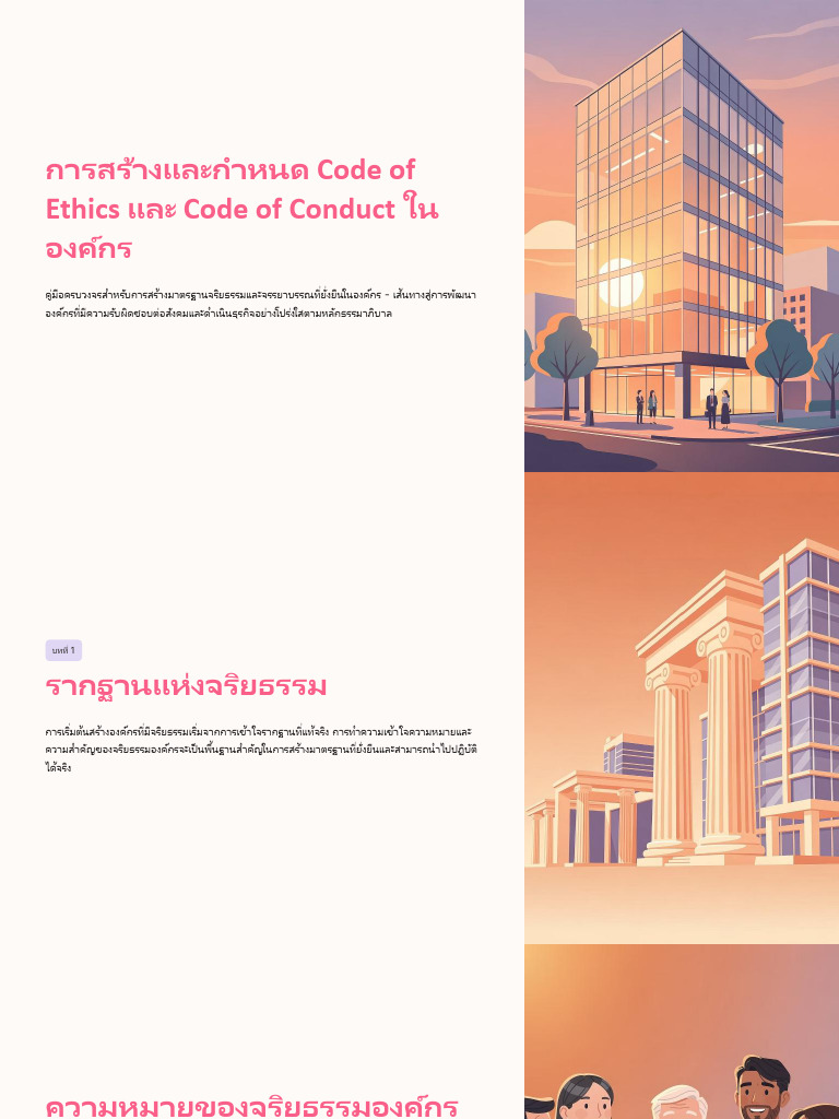 01 Code of Ethics Code of Conduct | PDF