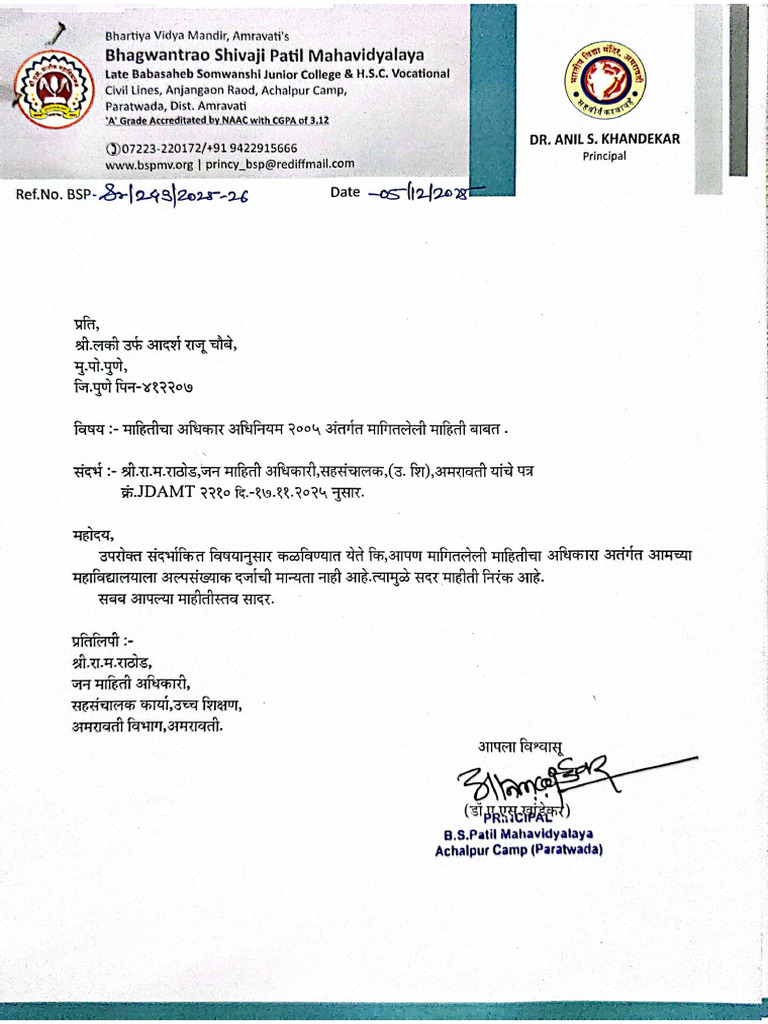 Mahiti Adhikar | PDF