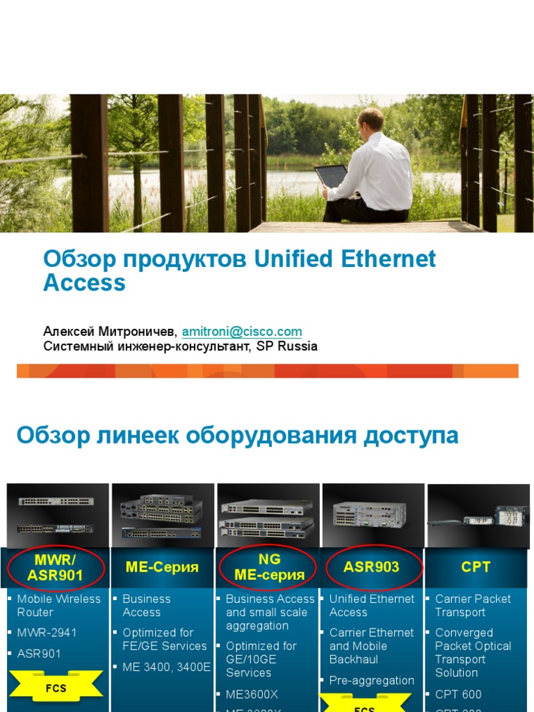 Cisco Unified Ethernet Access Products Overview | PDF