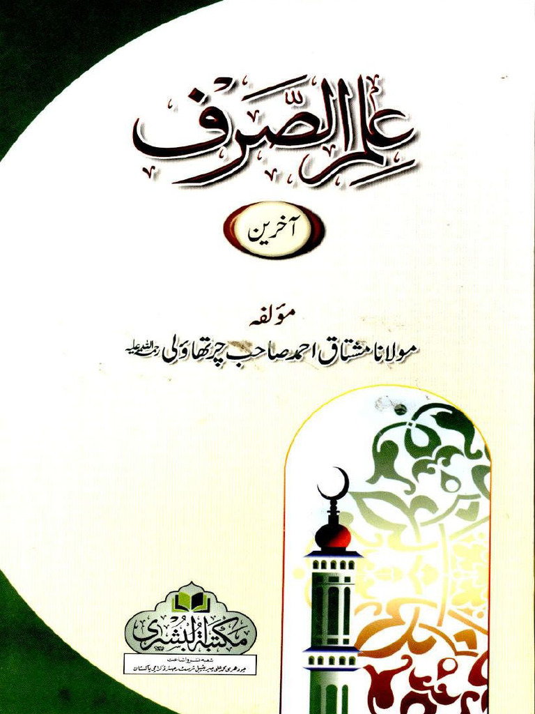 Ilm Al Sarf 2 | PDF
