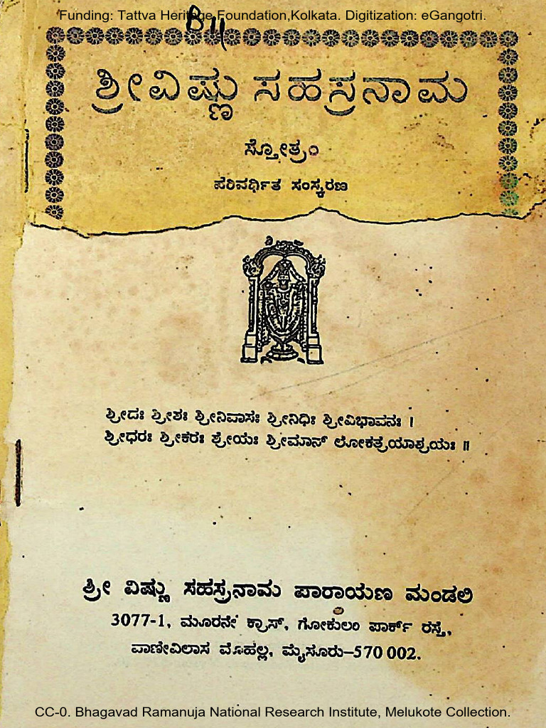 Sri Vishnu Sahasranama Stotra (Sanskrit Text-Kannada Script) Mysore ...