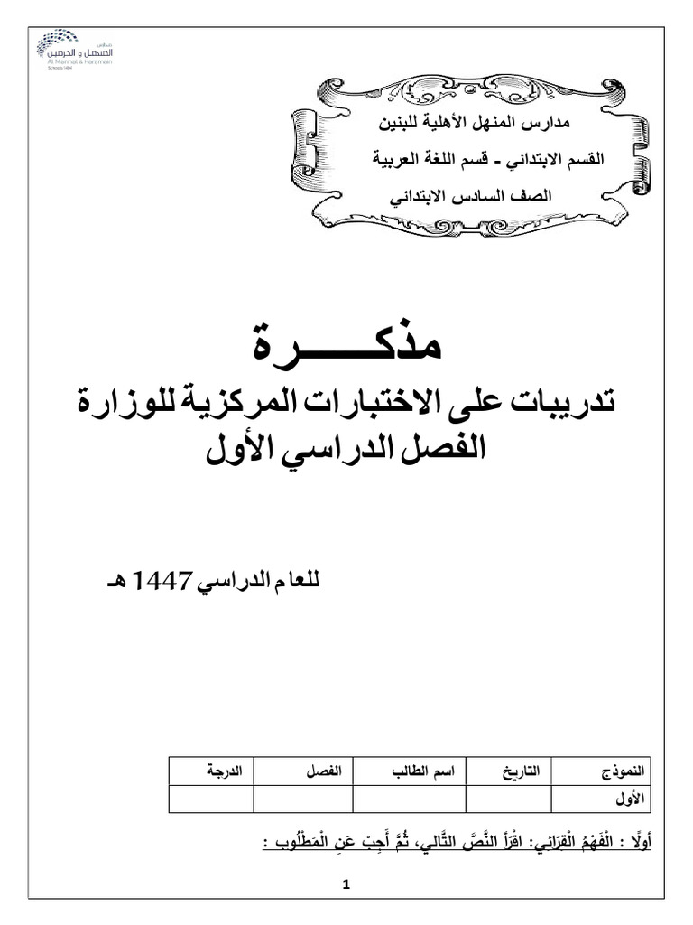 Arabic | PDF
