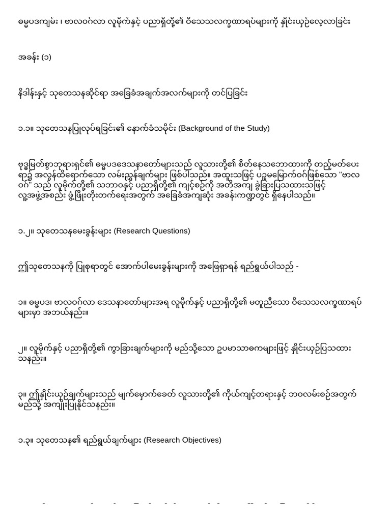 ဂါထာ 20260206 121928 0000 | PDF