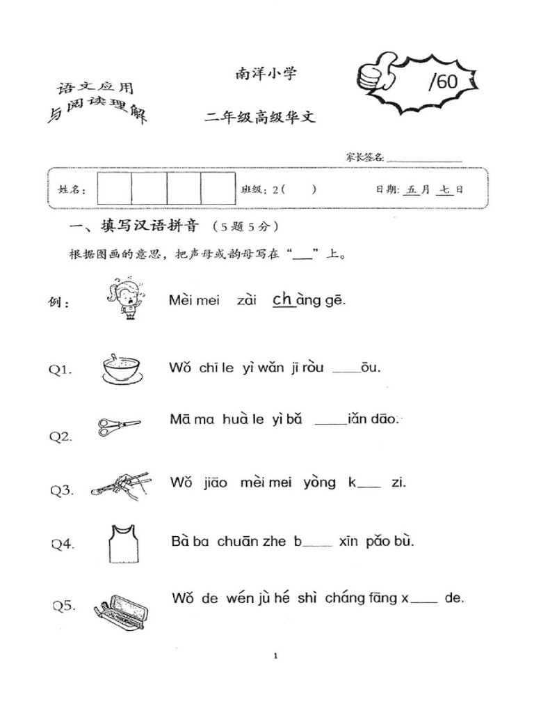 2023 P2 Chinese Comprehension 1 Nanyang | PDF