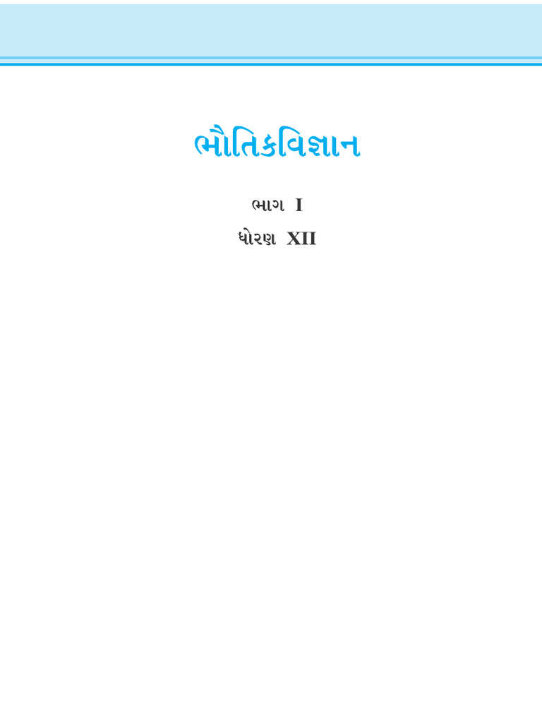 GSEB Class 12 Physics Part I Textbook 2021 22 Pgs 1 To 88 Gujarati ...