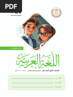 El-Moasser Math Main Book Prep 2 T2 2026 | PDF
