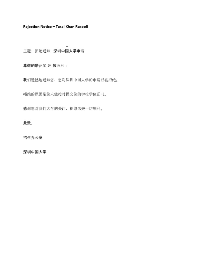 Rejection Notice | PDF