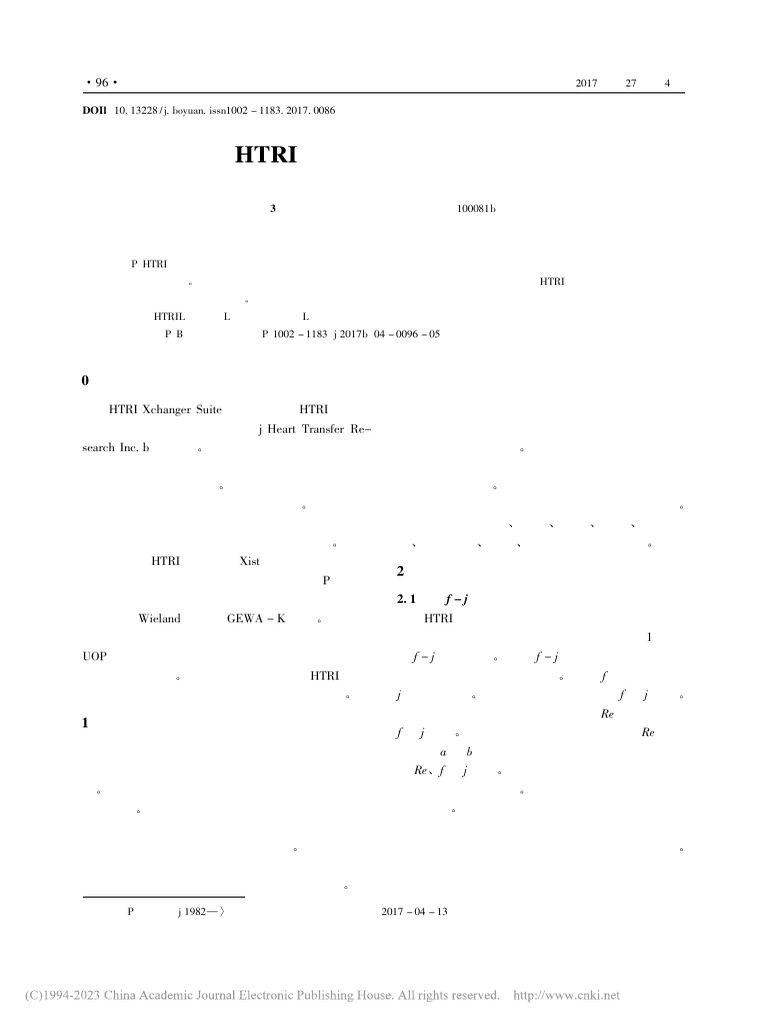 如何用HTRI进行高通量换热器传热计算 俞佳 | PDF