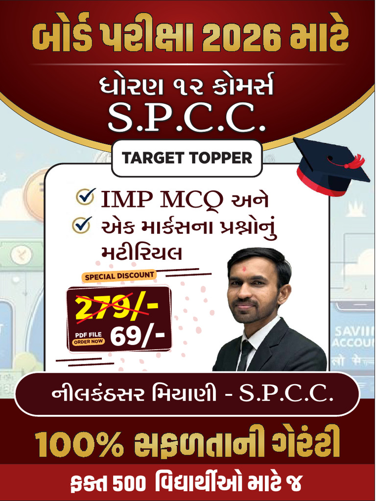 STD 12 SPCC IMP Objective Soft Book Gujarat Board Exam 2026 | PDF