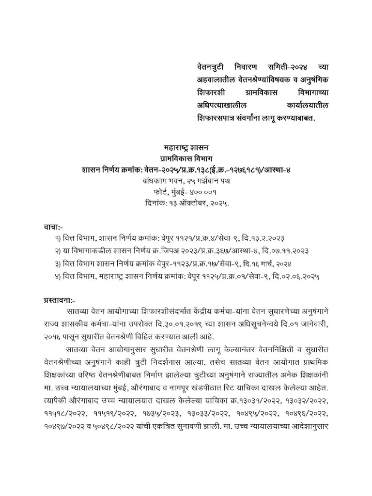Vetan Truti RDD GR 13 Oct 2025 | PDF