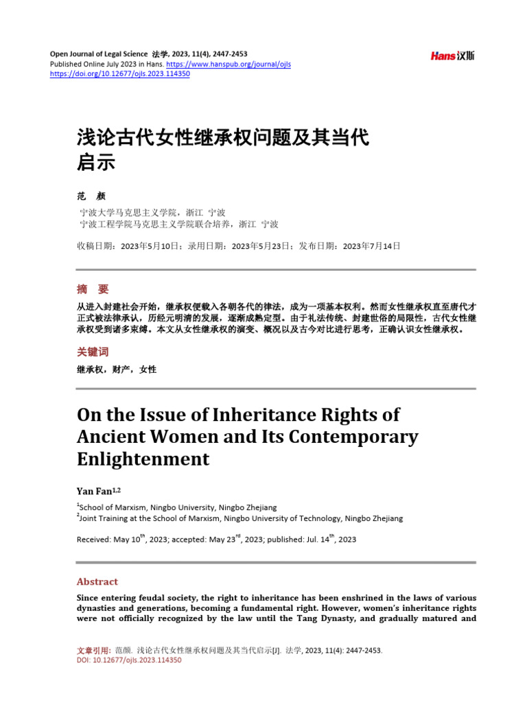 Inheritance Rights of Ancient Women in Traditonal China | PDF