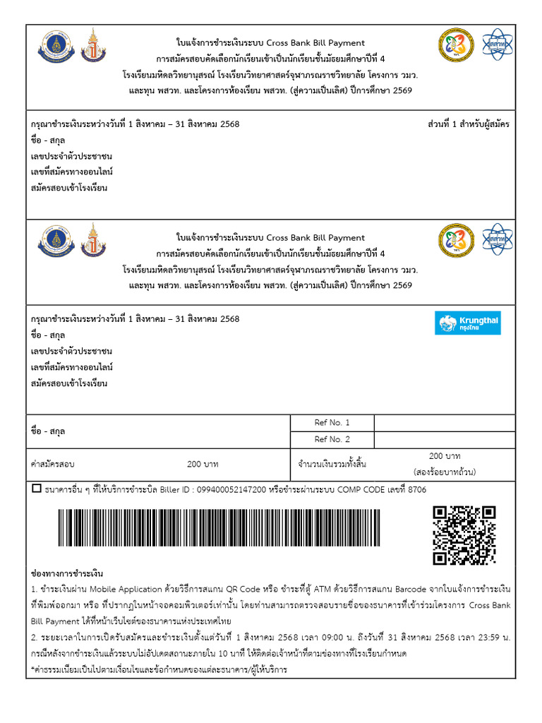 Cross Bank Bill Payment 4: Ref No. 1 Ref No. 2 2 0 20 Biller ID ...