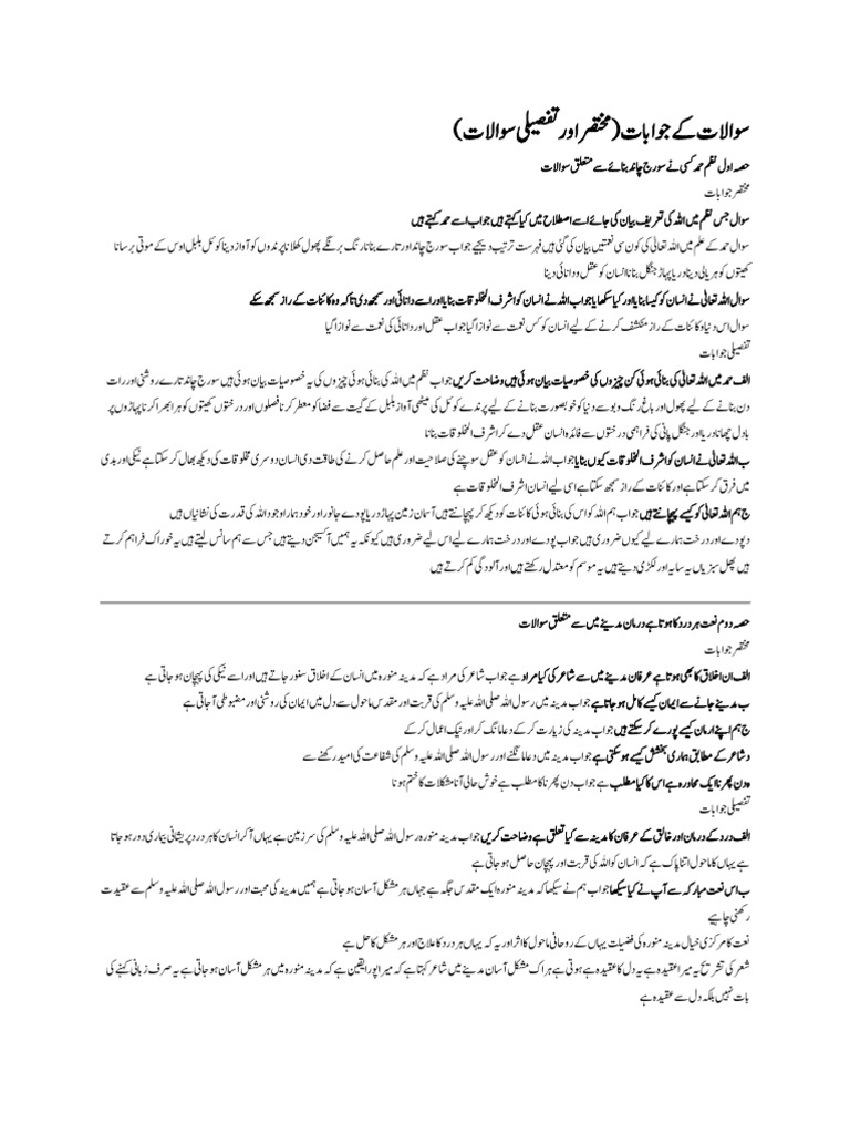 اردو کلاس 8 Urdu Class 8 Solved | PDF