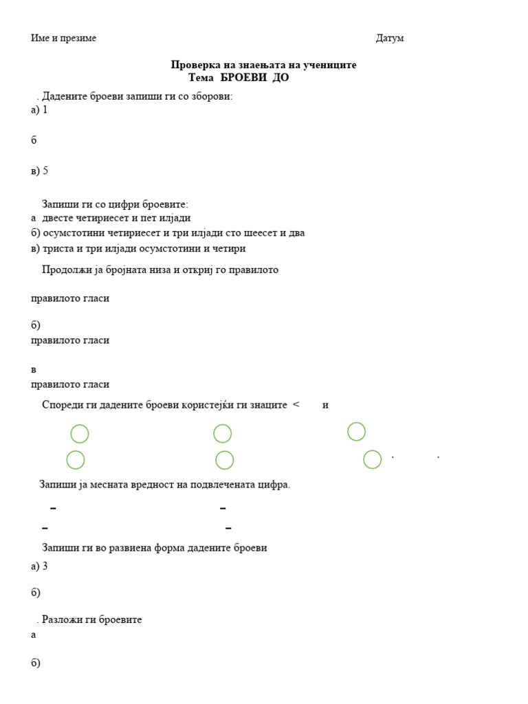 T.Test - Broevi Do 1 000 000 | PDF