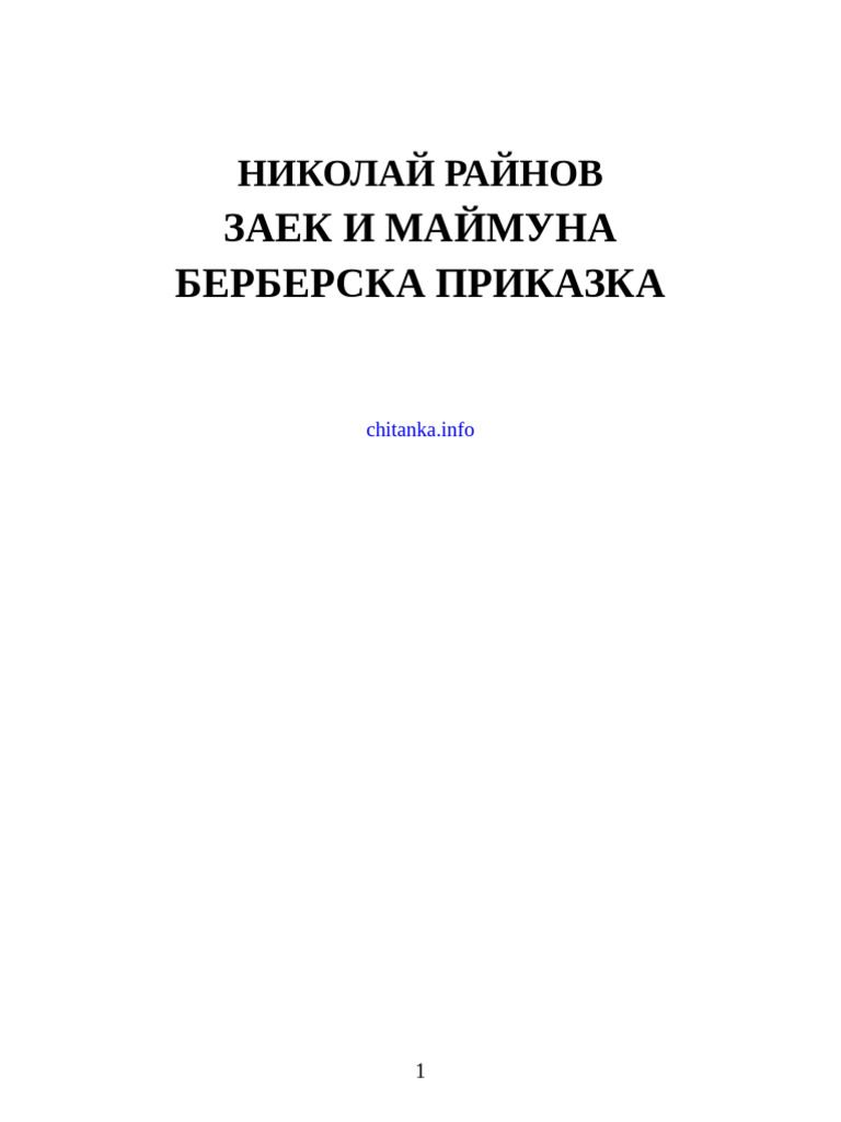 Nikolaj Rajnov - Zaek I Majmuna - 52739 | PDF