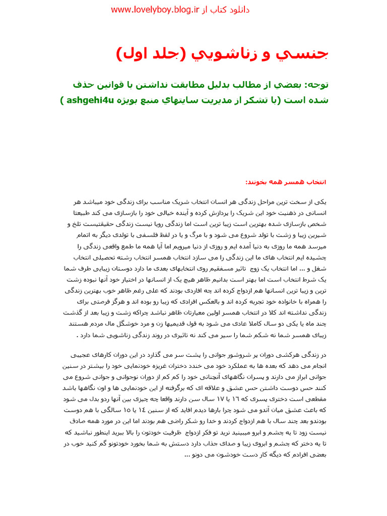 Amozesh Zanashoei 1 | PDF
