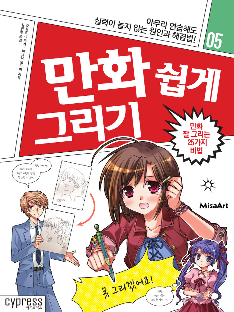 Cómo Dibujar Manga A Través de Un Manga MisaArt | PDF