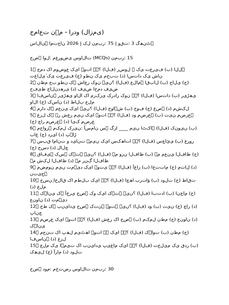 9th Class Urdu Paper 2026 Punjab Board Final | PDF