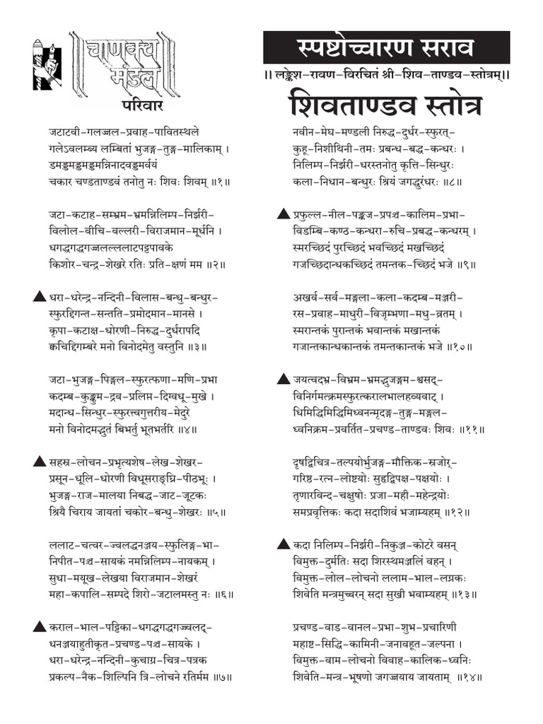 Shiv Tandav Stotra | PDF