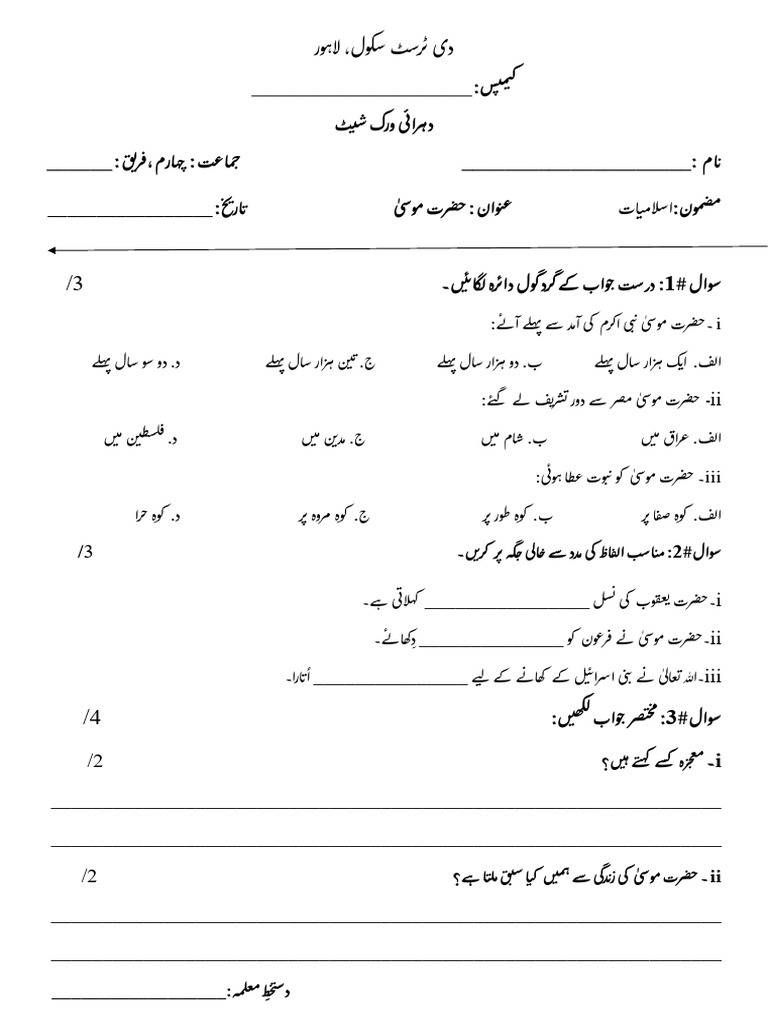 Hazrat Musa Worksheet | PDF
