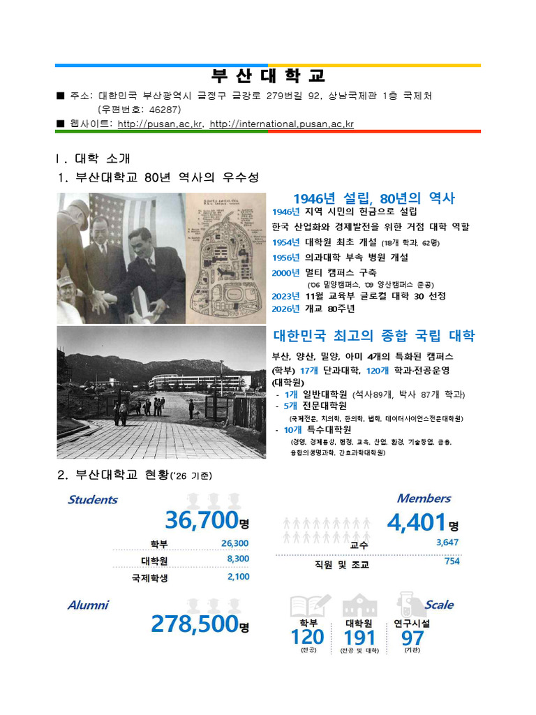 2026 GKS-G Overview of University (Pusan National Univ.) | PDF