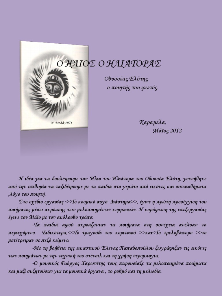 Ο ΗΛΙΟΣ Ο ΗΛΙΑΤΟΡΑΣ | PDF