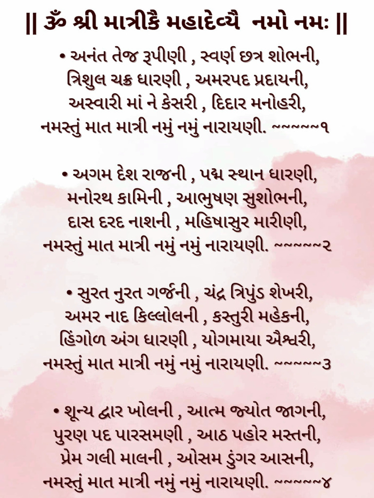 Shri Matri Mataji | PDF