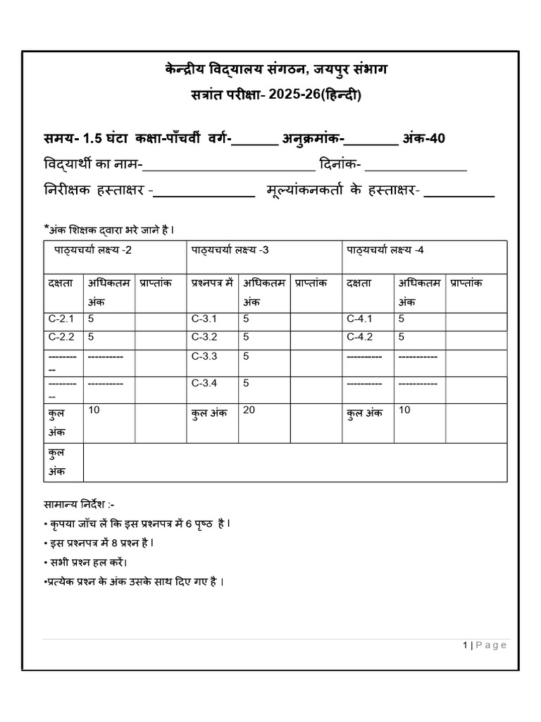 Hindi Sample Paper | PDF