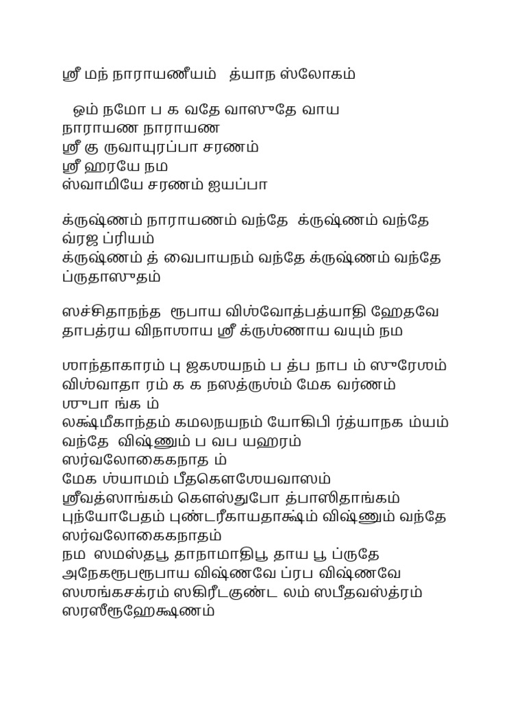 Sriman Narayaneeyam Dhyana Slokas Tamil | PDF